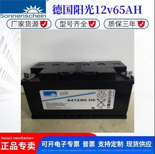 A412/65 G6通信光伏机房直流屏UPS应急电源德国阳光蓄电池12v65ah-阿里巴巴