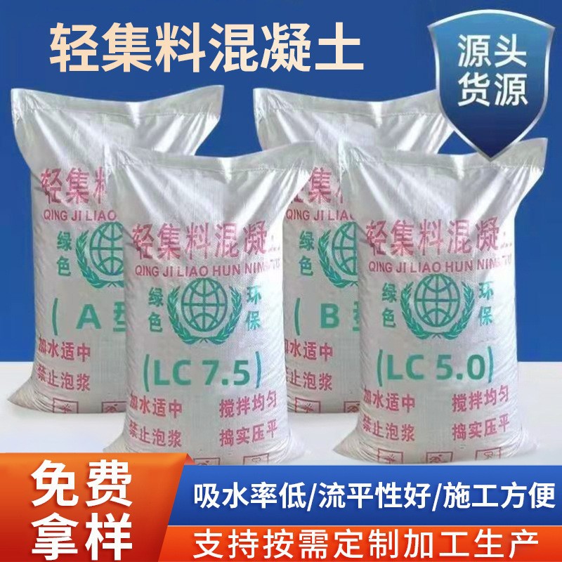 轻找坡LC7.5轻集料混凝土lc5.0轻集料屋面地面回填保温隔热-阿里巴巴