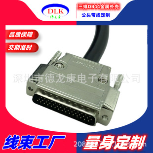 DB44焊接头 焊线式DB44 3排44针插头 公头母头 D-SUB44金属外壳-阿里巴巴