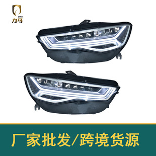 适用于奥迪A6L大灯总成 12-18款a6改装全LED矩阵款C7大灯流水-阿里巴巴