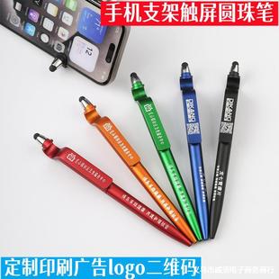 多功能手机支架触屏中性笔广告笔logo触控圆珠笔二维码笔-阿里巴巴
