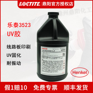 汉高 乐泰3523 1L UV胶水1KG紫外线固化厌氧固化超高强度 LOCTITE-阿里巴巴