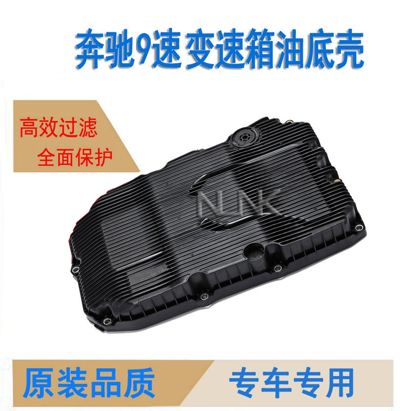 适用奔驰9速变速箱油底壳7252703707/7252708704/7252703114-阿里巴巴
