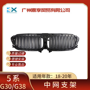 适用于宝马5系G30 G38 530Li 中网支架带电机 集风罩 51137497281-阿里巴巴