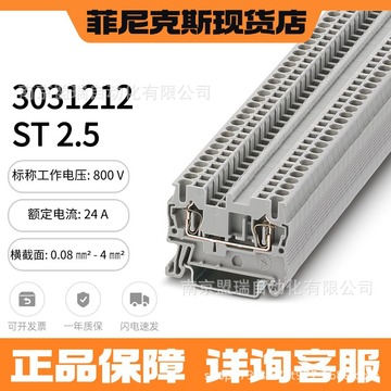 菲尼克斯ST回拉式弹簧接线端子ST1.5 ST2.5 ST4 ST6 ST10 ST16-PE-阿里巴巴