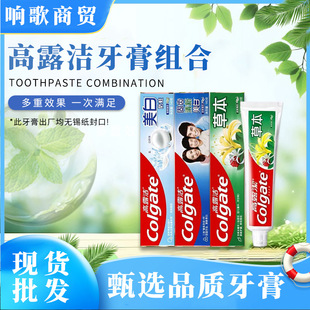 高露洁140g/90g牙膏批发洁白防蛀清新口气成人家庭装防蛀家用-阿里巴巴