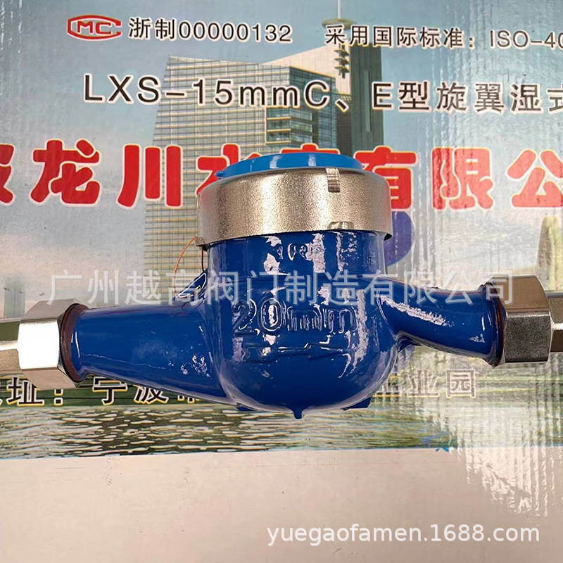 宁波龙川水表有限公司 滴水计数高灵敏液封冷水表LXS-15E型4分6分-阿里巴巴