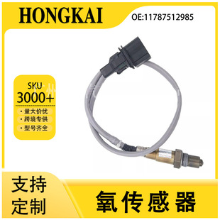 11787512985 适用于宝马04年3系 2.0L E90汽车 前右氧传感器-阿里巴巴