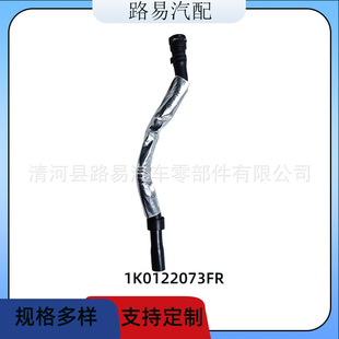 1K0122073FR适用于迈腾速腾1K0122073FR散热软管冷却水管-阿里巴巴