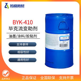 毕克BYK-410 聚脲增稠剂液涂料防流挂液态防沉剂BYK410流变助剂-阿里巴巴