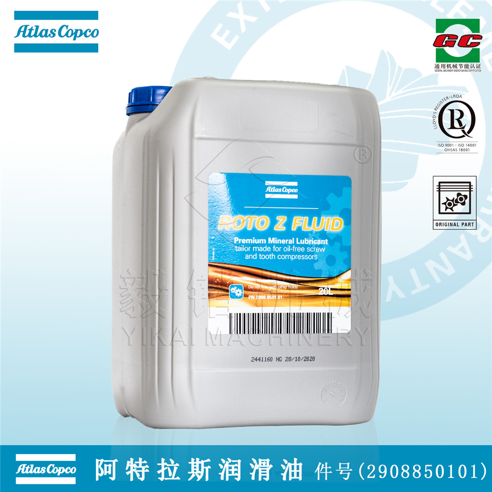 atlas ROTO-Z FLUID阿特拉斯润滑油20公升装2908850101 价格可议-阿里巴巴