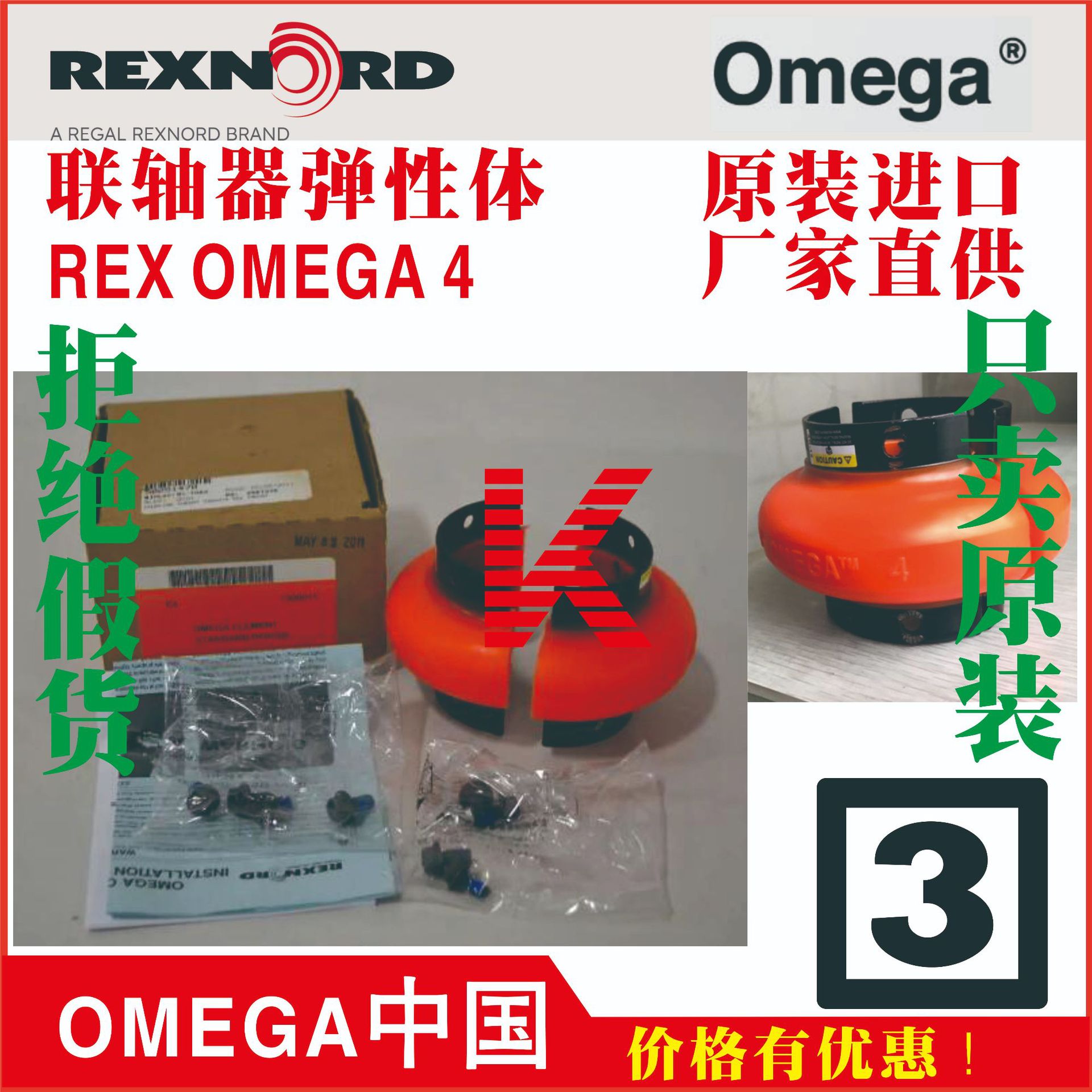 REX O-MEGA E80 E100 E120 E140 E10SSE140M莱克斯诺欧米伽联轴器-阿里巴巴