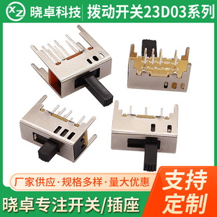 拨动开关厂家SS23D03 双极三位滑动开关 2p3t手电筒灯具波动开关-阿里巴巴