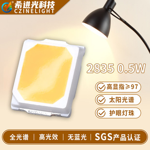 2835灯珠高显指97白光暖白全光谱RG0台灯护眼1w减蓝光普瑞led灯珠-阿里巴巴