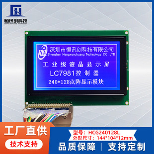5.1寸LCD液晶屏带字库LCM240128液晶显示屏 LC7981控制器蓝屏5V-阿里巴巴