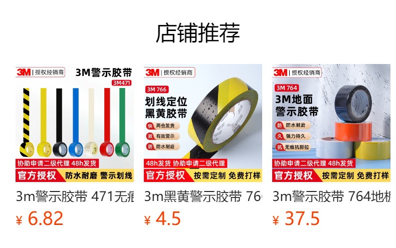 3m5702黑黄警示胶带 地面划线pvc胶带贴地车间标识定位3m警示胶带-阿里巴巴