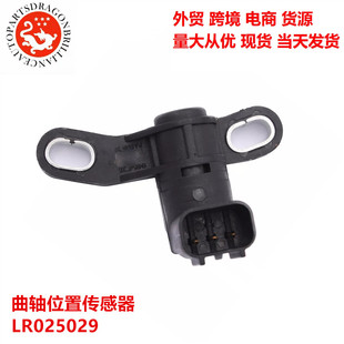 高质量适用于路虎捷豹曲轴位置传感器LR025029 LR038756 LR109359-阿里巴巴