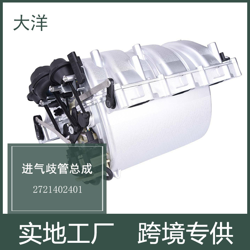 2721402401 A2721402201适用于道奇奔驰6缸272发动机进气歧管总成-阿里巴巴