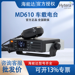 海能达（Hytera）MD610车台DMR无线电台25W 车队户外基地台-阿里巴巴