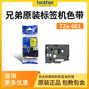 兄弟Brother 标签机色带 TZe-661(黄底黑字） 宽度36MM-阿里巴巴