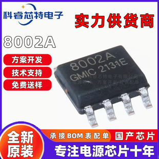 FM8002A封装SOP-8 2W 4Ω 1通道 电子元器件 音频功率放大器IC芯-阿里巴巴