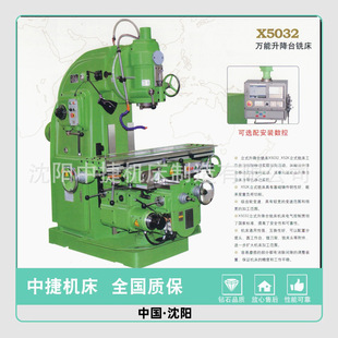 沈阳中捷X5032立式铣床52K升降台铣床是一种强力金属切削机床-阿里巴巴