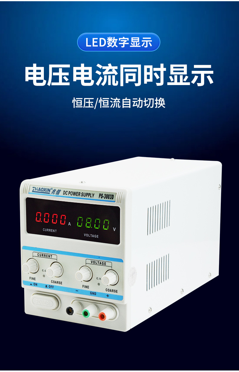 兆信直流稳压电源PS-3003D线性可调电源30v3a高精度数显DC电源-阿里巴巴