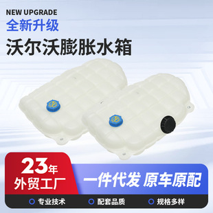 适用沃尔沃雷诺卡车膨胀水壶50101415262082841620828414水箱冷却-阿里巴巴