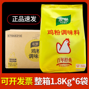 整箱家乐鸡粉调味料鸡鲜粉1.8kg 替代鸡精味精凉拌炒菜提鲜商用-阿里巴巴
