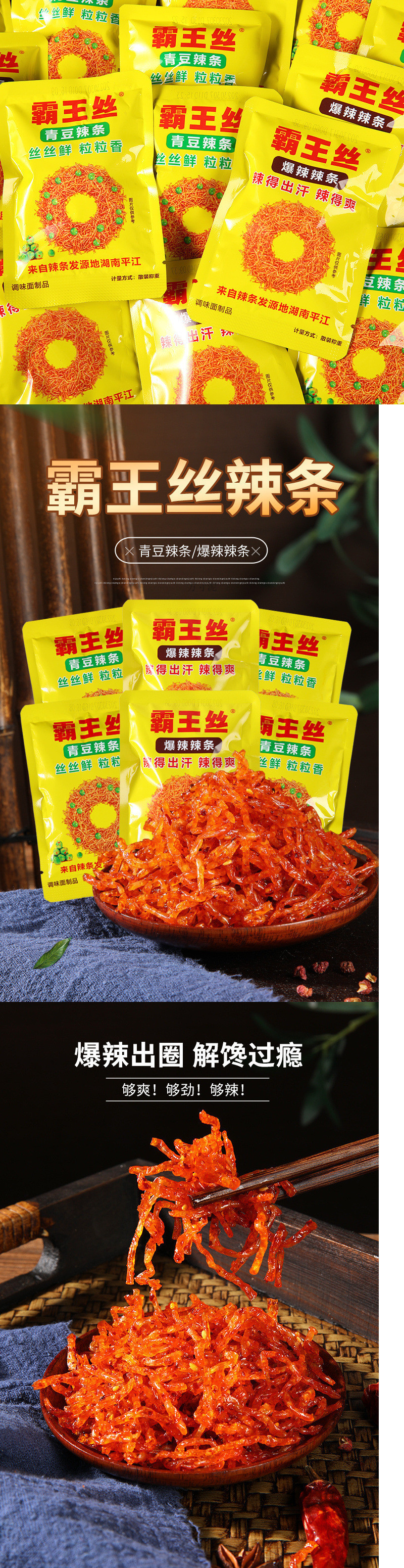 霸王丝辣条爆辣条散称约30g网红儿时怀旧经典休闲小吃零食魔鬼辣-阿里巴巴
