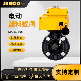 厂家批发电动塑料蝶阀D971X-10S PVC电动蝶阀 化工专用蝶阀-阿里巴巴