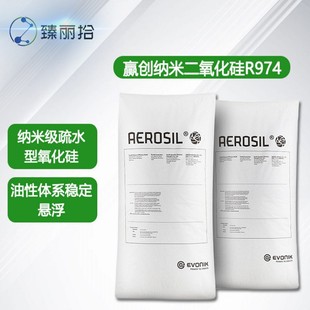 【臻丽拾样品】赢创德固赛AEROSIL R974 疏水型气相法二氧化硅-阿里巴巴