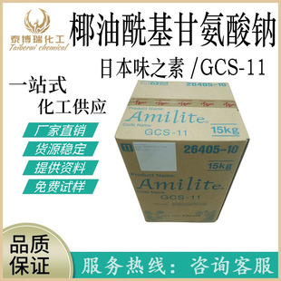日本味之素 Amilite GCS-11椰油酰基甘氨酸钠 氨基酸起泡粉1Kg-阿里巴巴