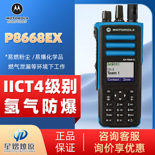摩托罗拉 XiR P8668EX 原装IIC T4高等级防爆对讲机 氢气级防爆-阿里巴巴