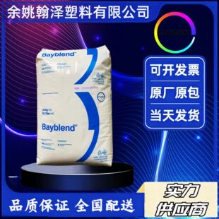 PC/ABS科思创(拜耳) FR3010 耐化学高抗冲 FR3030 阻燃合金料原料-阿里巴巴