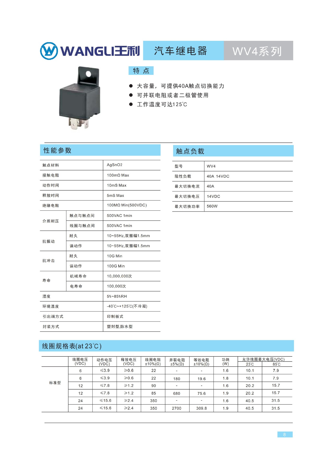 王利 WV4继电器 40A 4脚 12V 24V 36V 48V 60V 大功率 汽车继电器-阿里巴巴