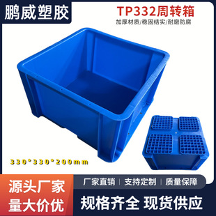 可堆式TP332物流周转箱330*330*200mm五金汽配零部件正方形塑胶箱-阿里巴巴
