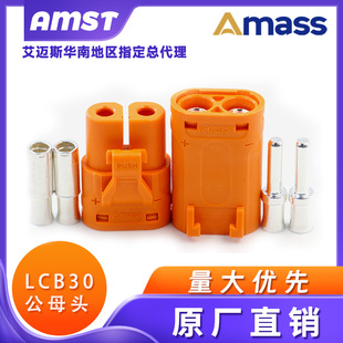Amass艾迈斯LCB30-M/F PB PW插头带线XT60连接器直流锂电池电动插-阿里巴巴