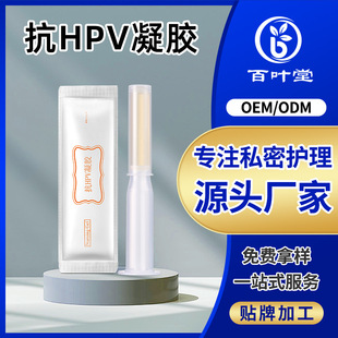抗HPV凝胶 女性妇科凝胶护理a2b功能性重组人干扰素私密hpv凝胶-阿里巴巴