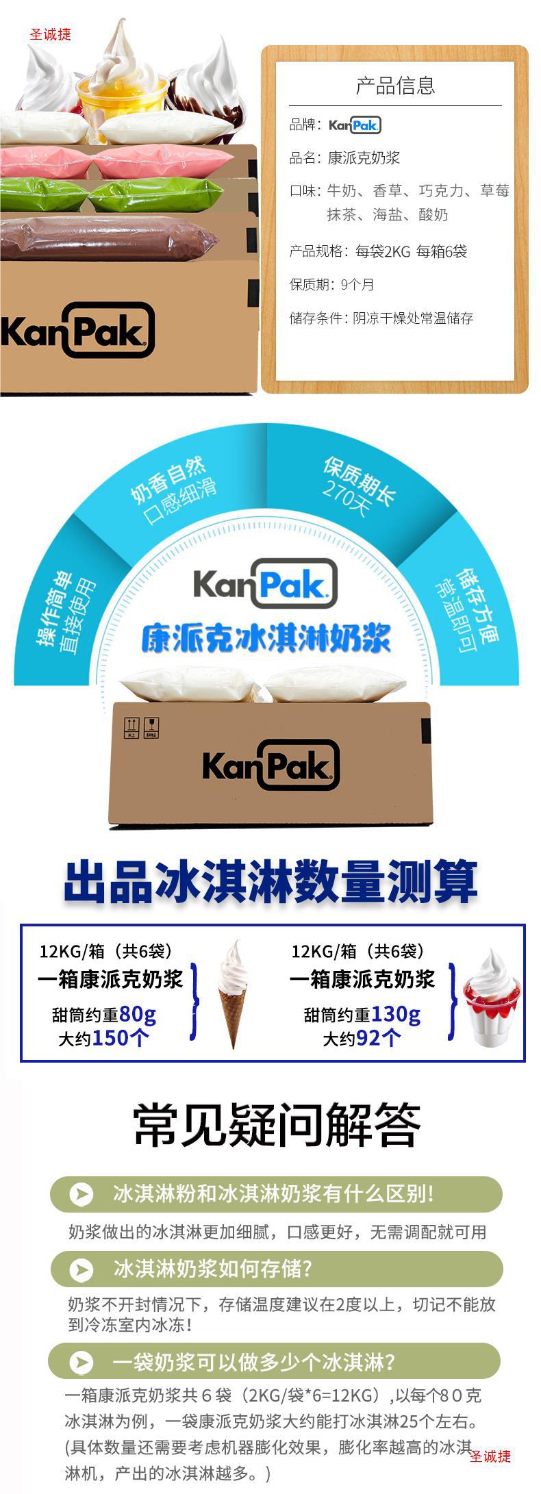 kanpak康派克牛奶口味冰淇淋奶浆原味非冰激凌粉原料商用圣代浆料-阿里巴巴