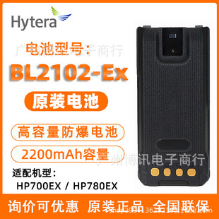Hytera 海能达对讲机HP700EX HP780EX防爆电池BL2102-EX原装HP785-阿里巴巴