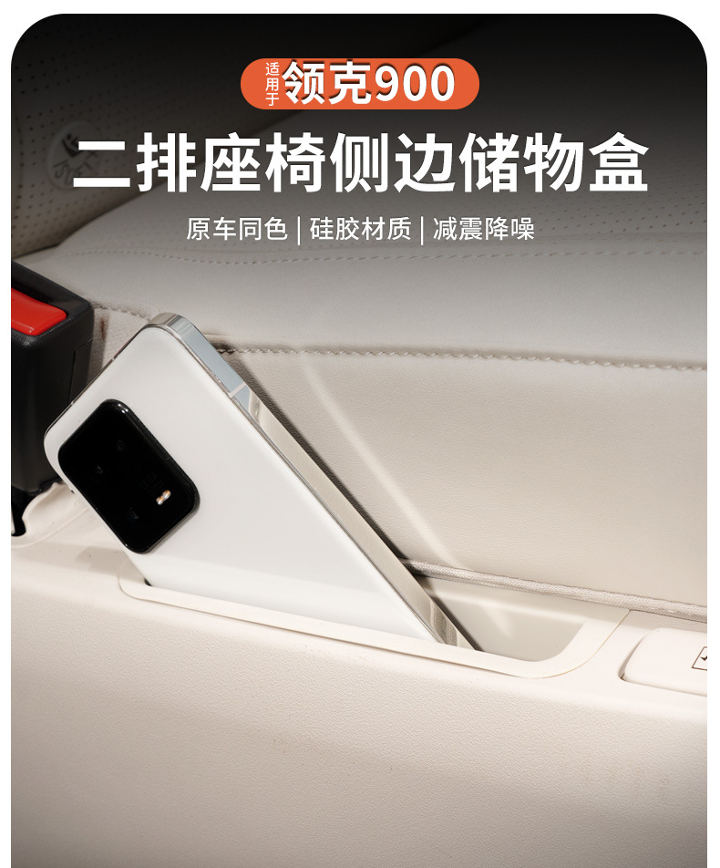 适用于领克900二排座椅储物盒缝隙手机槽车用多功能内饰改装配件-阿里巴巴