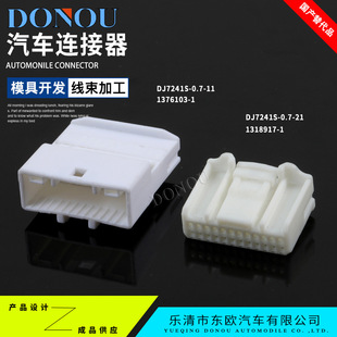 DJ7241S-0.7-11/21音响导航倒车后视镜24孔插头1473750-1适用丰田-阿里巴巴