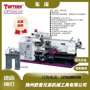 OPTIMUM出口德国，国内直销小型家用工业无极变速车床TU2004V-阿里巴巴