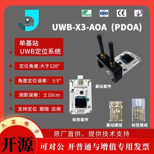 UWB测距 定位开发板教程DW3000 PDOA跟随车 DW3220 DW3210 DW3110-阿里巴巴