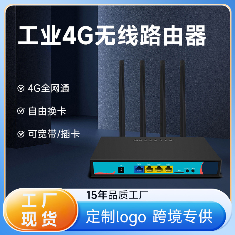 Industrial 4G Plug-in Card Routing Netcom 4G to Wired WIFI SIM 4G LTE ...