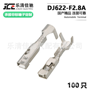 DJ622-F2.8A汽车接插件端子 插簧 15304720-阿里巴巴