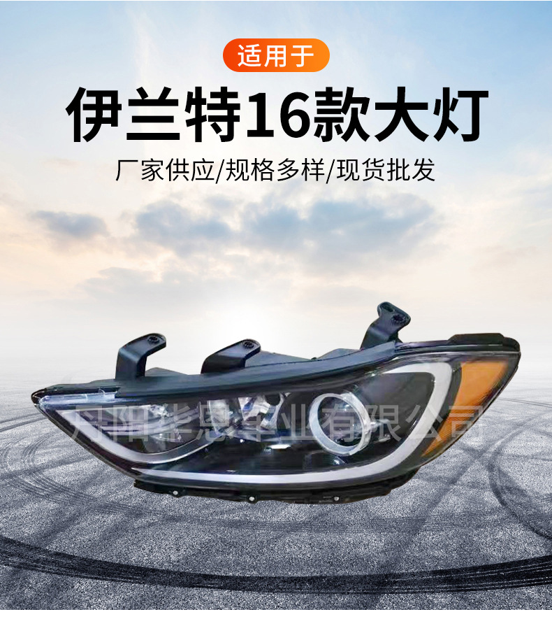 适用伊兰特16款大灯低配/高配 92101-F2100 92102-F2100-阿里巴巴