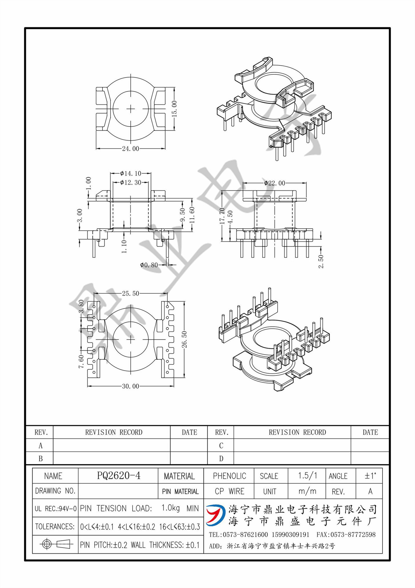 【鼎盛电子】高频变压器骨架PQ2620立式6+6骨架 灌胶 带外壳-阿里巴巴