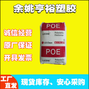 POE弹性体 LG化学LC875 增韧级 高流动 改性PP PE-阿里巴巴